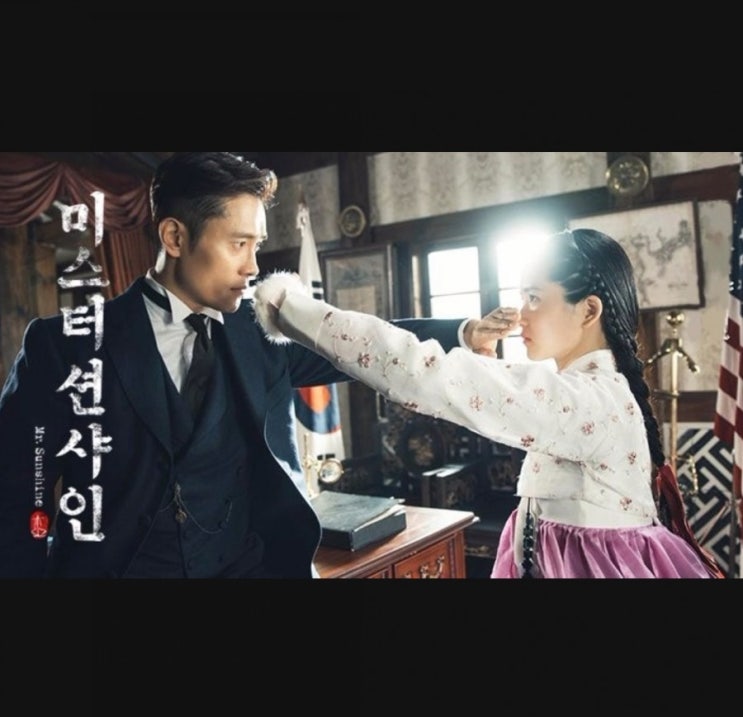 미스터 선샤인 - Mister Sunshine : 네이버 블로그