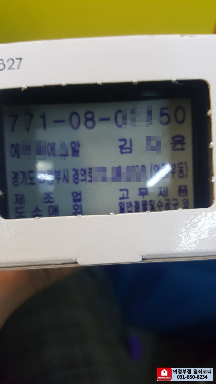 금오동명판제작의정부명판도장제작 사업자인사업자명판사업자도장 자동스템프 제작후기 홈플러스의정부점도장코너금오동막도장