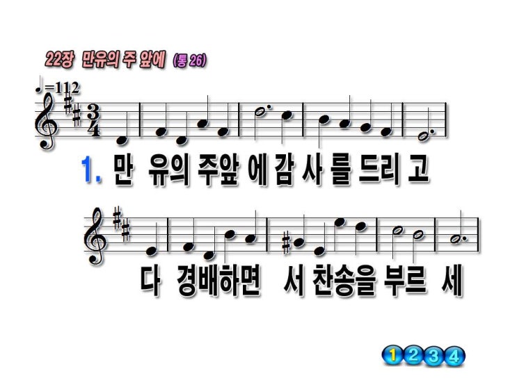 배경없는 Ppt 새찬송가 22장 만유의주앞에통26 입니다 네이버 블로그