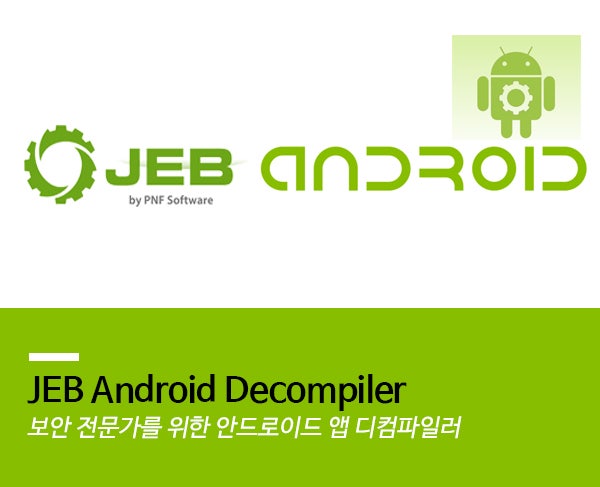 안드로이드 디컴파일러 "JEB Android Decompiler" : 네이버 블로그