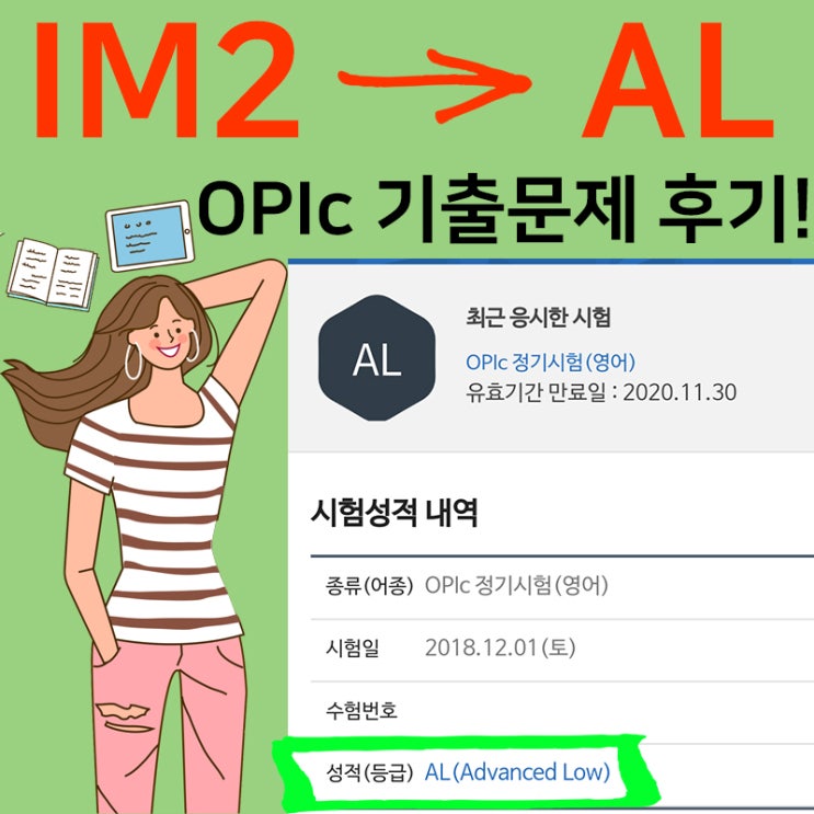OPIc AL 후기 / 기출문제 전부 공개합니다!! : 네이버 블로그