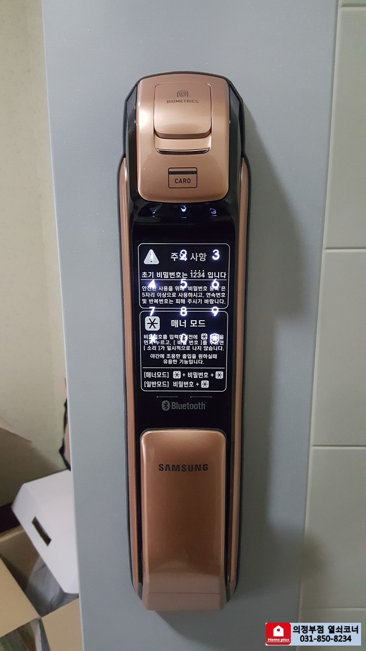 (별내동도어락설치,별내동번호키설치후기) 경기도 남양주시 별내동 별내포스코더샵아파트 삼성SDS 지문인식 푸시풀디지털도어락 SHP-DP930모델 당일설치후기(삼성이지온EZON ...