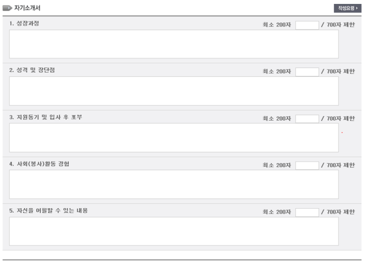 자기소개서 2019년 신협중앙회 신입직원 채용~1226 자기소개서 문항 및 작성 꿀팁 네이버 블로그