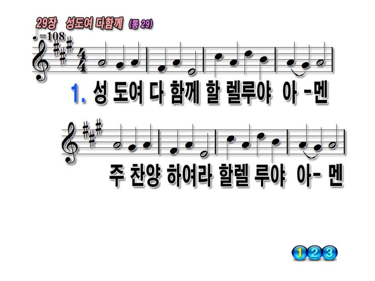 배경없는 Ppt 새찬송가 29장 성도여다함께통29 입니다 네이버 블로그