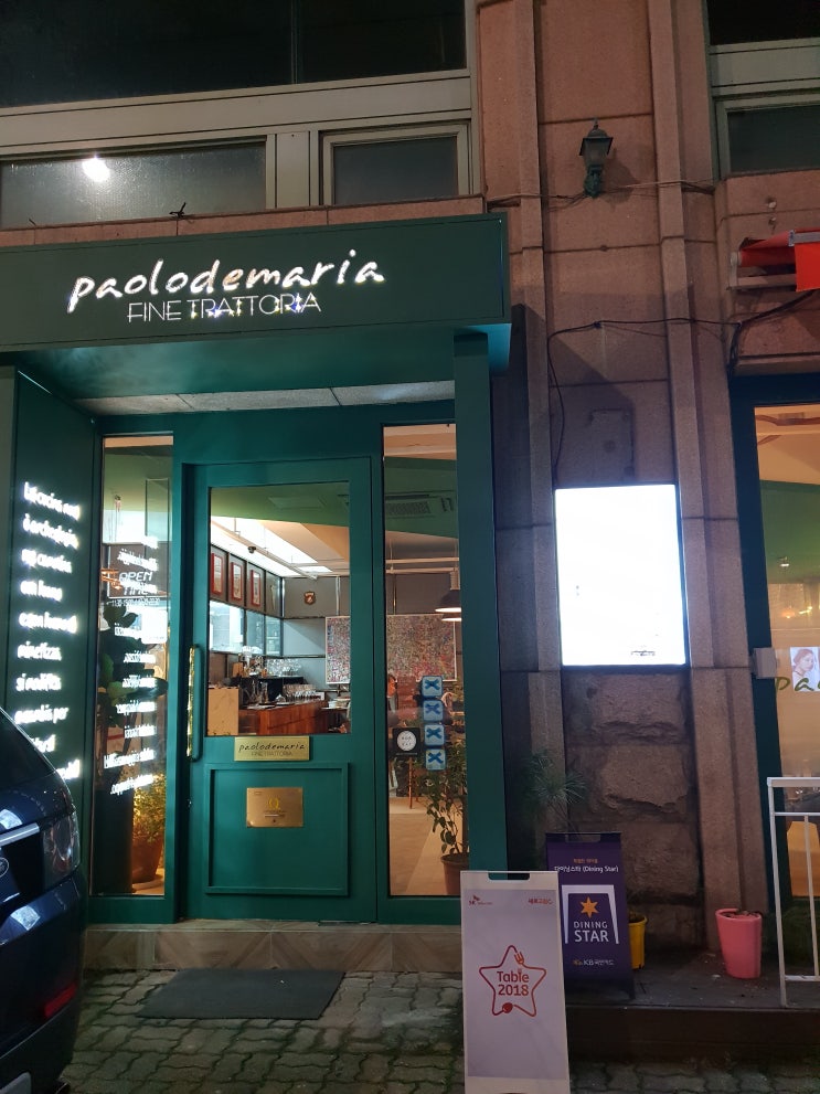 [서울 종로 맛집] 서촌 부암동 이탈리안 레스토랑 파올로 데 마리아 (Paolo De Maria) : 네이버 블로그