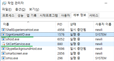 SKCertService, SignKoreaWD 문제 해결 방법 : 네이버 블로그