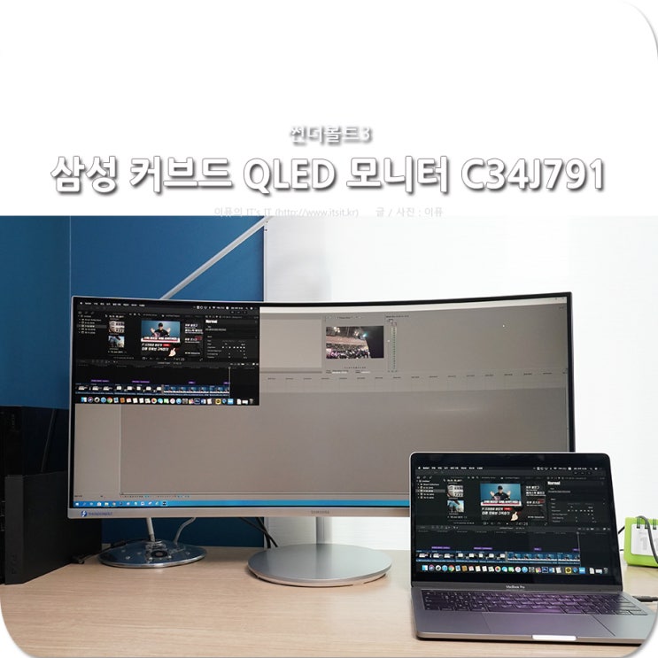 삼성전자 커브드 QLED 모니터 C34J791, 맥북프로 함께 써보니 : 네이버 블로그