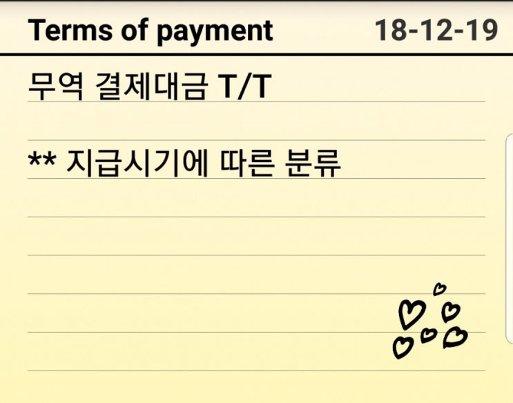 [무역] Terms of payment - T/T : 네이버 블로그