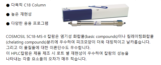 Nacalai COSMOSIL Column : 네이버 블로그