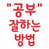 남양주 평내동 학원 영어 수학 평내 중학교 고등학교 가까운 국어학원 네이버 블로그