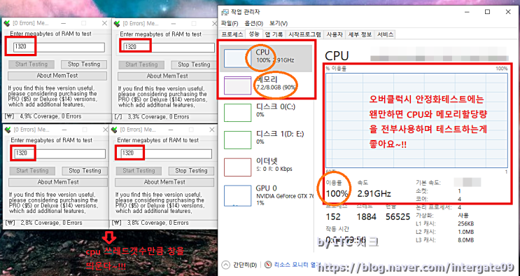 램(RAM)메모리 오버클럭 안정화 테스트 프로그램 HCI Memtest 프로그램 알아보기 : 네이버 블로그