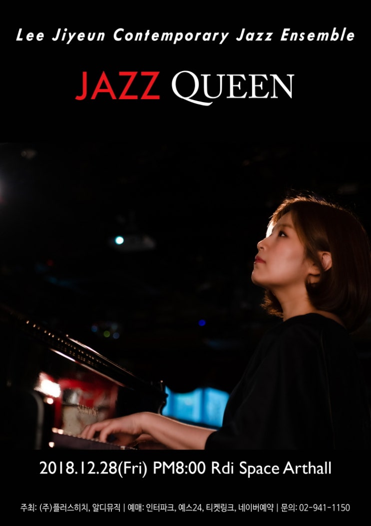 이지연 재즈 컨템포러리 앙상블 Jazz Queen : 네이버 블로그