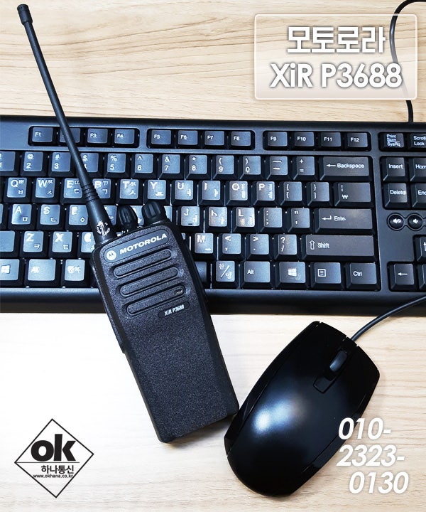 모토로라 모토터보(MOTOTRBO) 디지털무전기 XiR P3688 : 네이버 블로그
