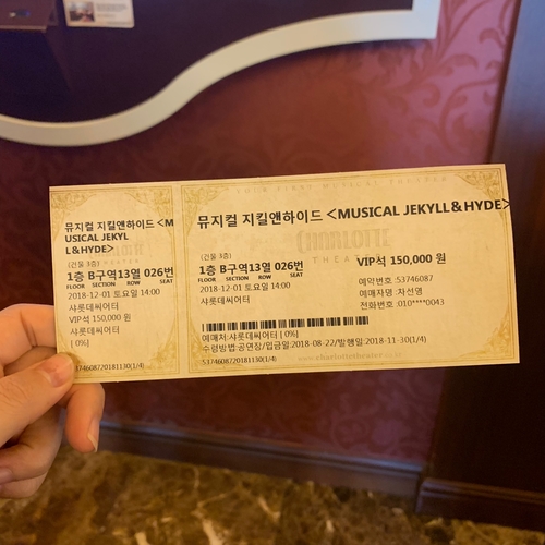 뮤지컬 지킬앤하이드 홍광호 관람후기5차 티켓오픈티켓팅 꿀팁 네이버 블로그