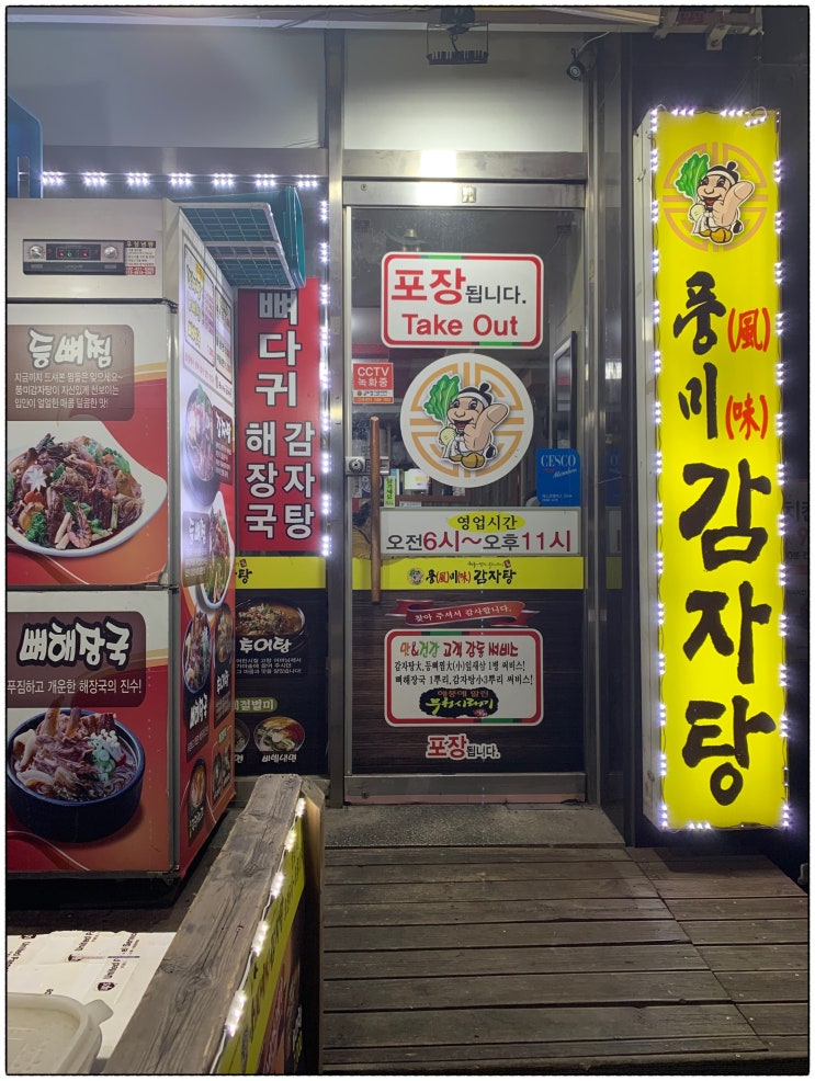마당토끼 맛집투어 인천 간석오거리에 위치한 숨겨진 뼈다귀해장국 맛집 풍미 감자탕 네이버 블로그