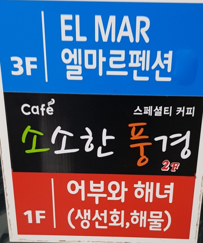 거제도펜션 엘마르펜션 바다 뷰가 좋은 펜션 엘마르도서관 네이버 블로그