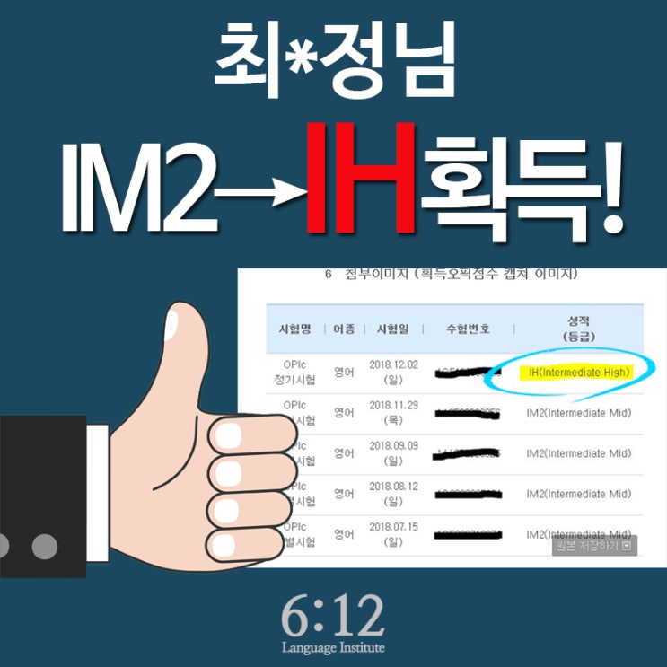 오픽공부방법 + 최*정님 IH 획득 후기:) : 네이버 블로그