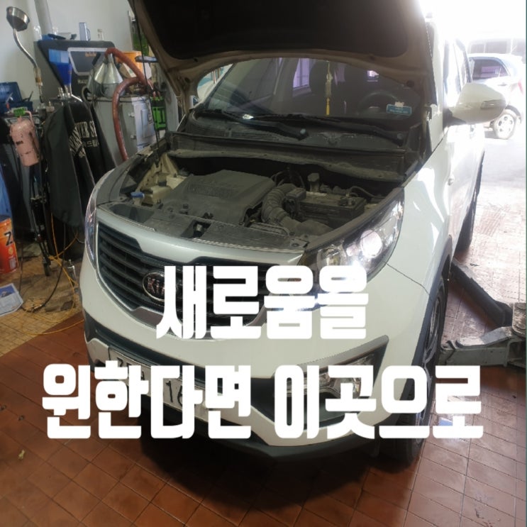 엔진의 ㅅ새로움을 원하신다연 남양주합성유전문점 자동차와좋은사람들 입니다 남양주 구리 합성엔진오일 네이버 블로그