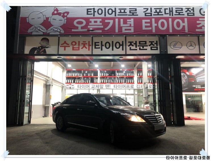 제네시스 Bh 타이어 225 55 17 금호 솔루스 Ta31 김포 타이어 매장 사우동 풍무동 타이어 싼 곳 타이어프로 김포대