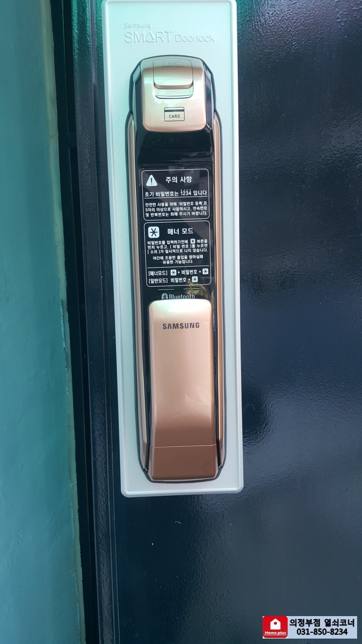 (금오동도어락설치,금오동번호키설치) 경기도 의정부시 금오동 단독주택 현관문 게이트맨도어락 고장으로인한 삼성SDS 지문인식 푸쉬풀도어락 SHP-DP930모델로 교체설치후기 ...