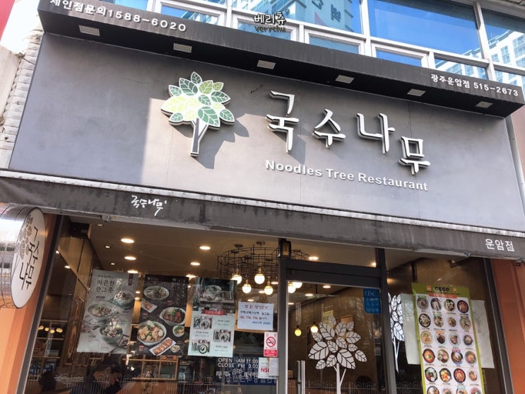 운암동 맛집 국수나무 점심 한끼 돈까스 좋아 네이버 블로그