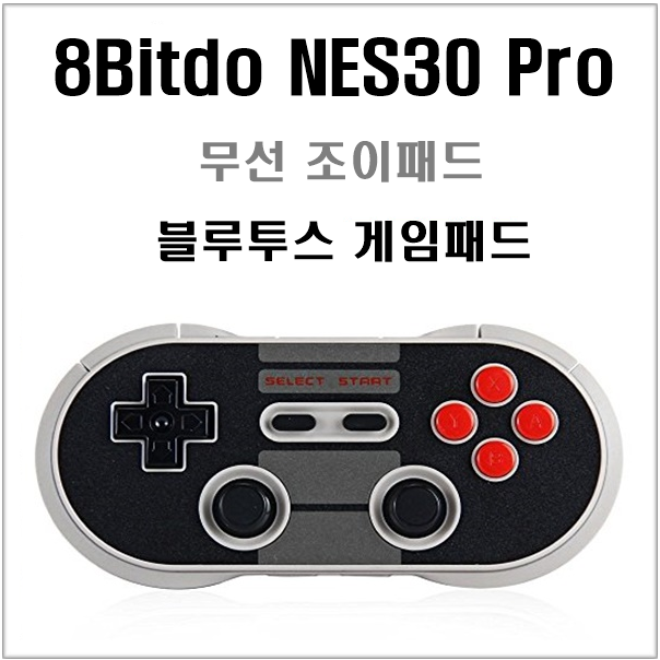 8bitdo NES30 Pro 블루투스 게임패드 컨트롤러 개봉기 : 네이버 블로그