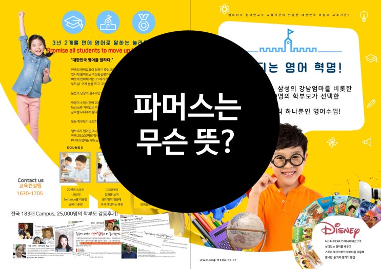 파머스영어pamus가 무슨 뜻일까요 파머스영어 오창캠퍼스 네이버 블로그