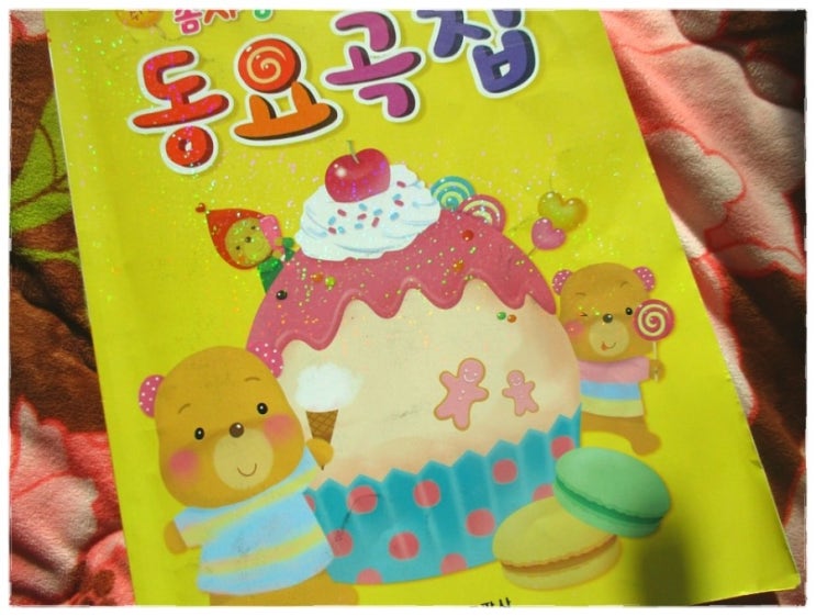 태림출판사 쉬운 솜사탕 동요곡집 : 네이버 블로그
