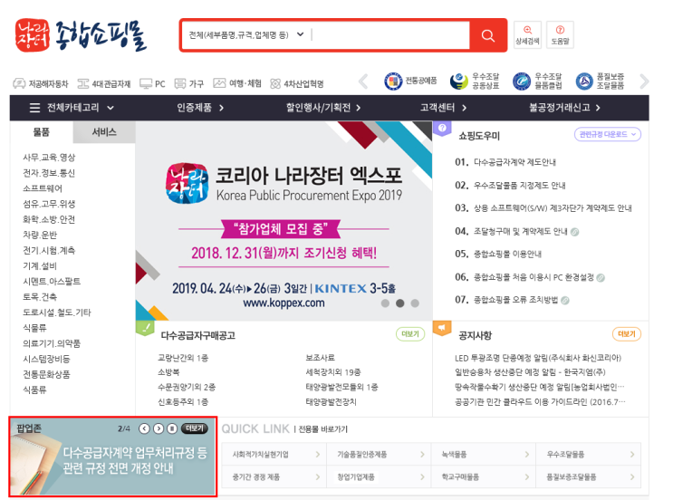 나라장터 다수공급자계약 주요 개정사항 필수확인 요망 네이버 블로그