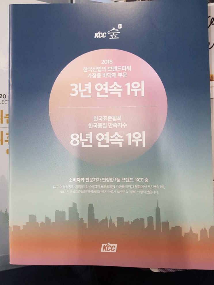 [OK서울종합장식] KCC 4.5T 6T 장판 : 네이버 블로그