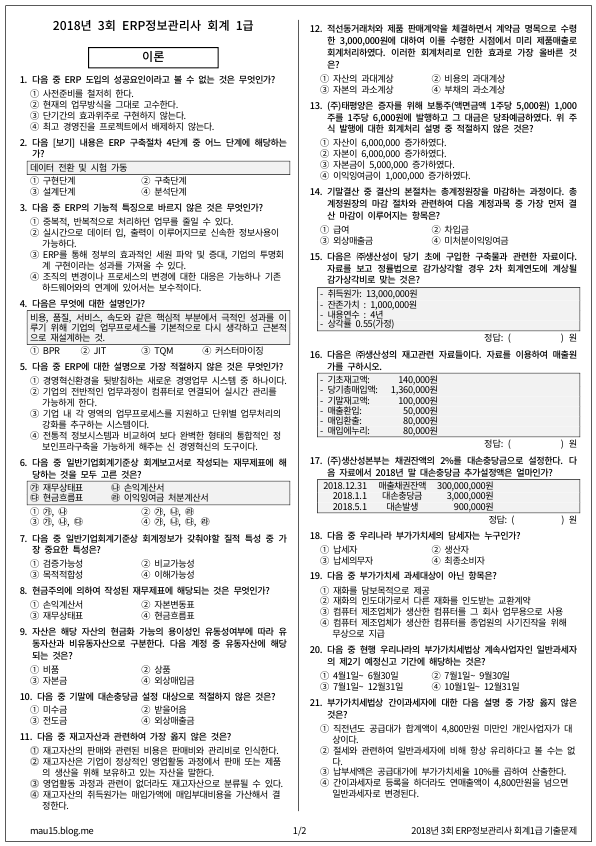 Erp정보관리사 회계 1급 2018년 3회 기출문제 네이버 블로그