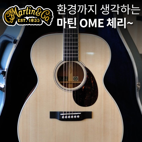 [마틴행사] OME 체리 !! 환경까진 생각한 마틴! 칭찬해 / OME Cherry : 네이버 블로그
