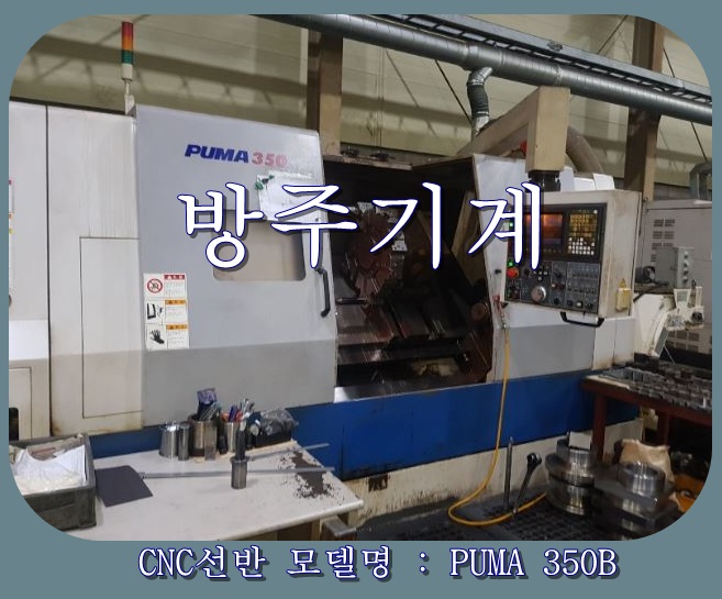 CNC선반 비젼 Q-SETTER,모델명: PUMA350B입니다 : 네이버 블로그
