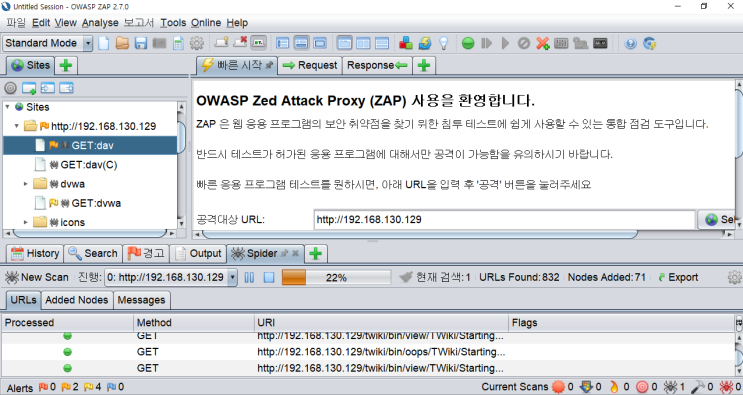 (해킹, 보안) 동적 분석에 많이 사용되는 OWASP ZAP의 활용법 : 네이버 블로그