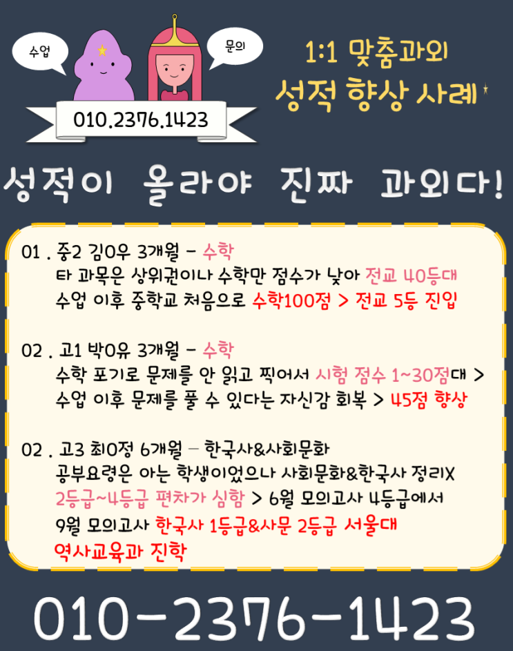 대구 초등 감삼동 우방드림시티 영어과외 장기동 초록나라 국어 수학과외 중학생 고등 선행 파랑새마을 개인지도 영남네오빌 방학대비
