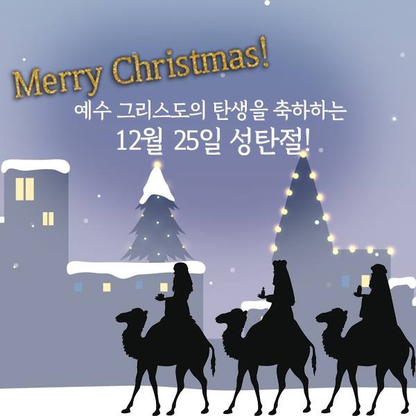 [마석 우리들 한의원] 메리 크리스마스- 동방박사 이야기 : 네이버 블로그
