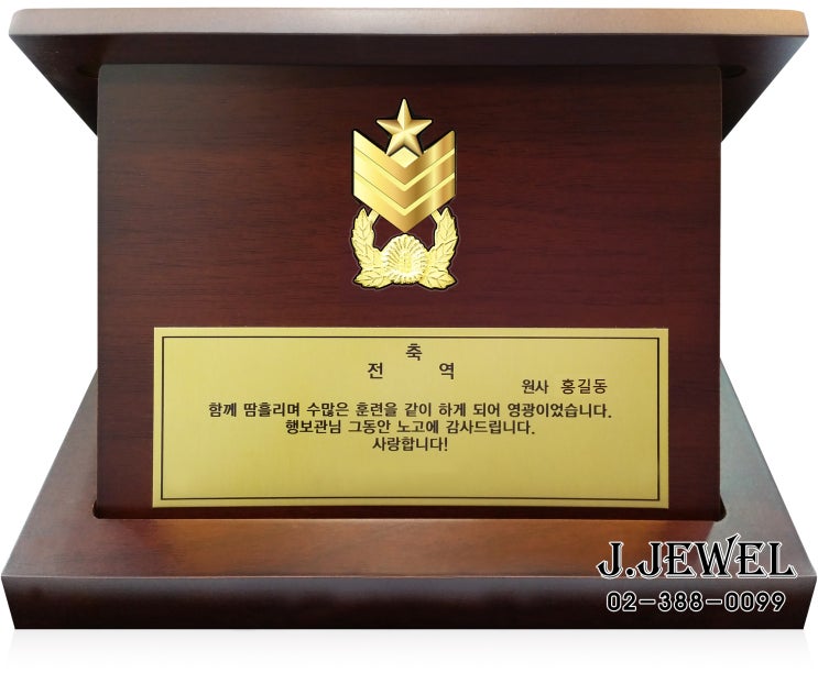 순금기념패 순금 감사패 순금 진급 기념패 순금 전역 기념패 순금 재직기념패 기념패제작 고급 기념패 공로패 퇴직