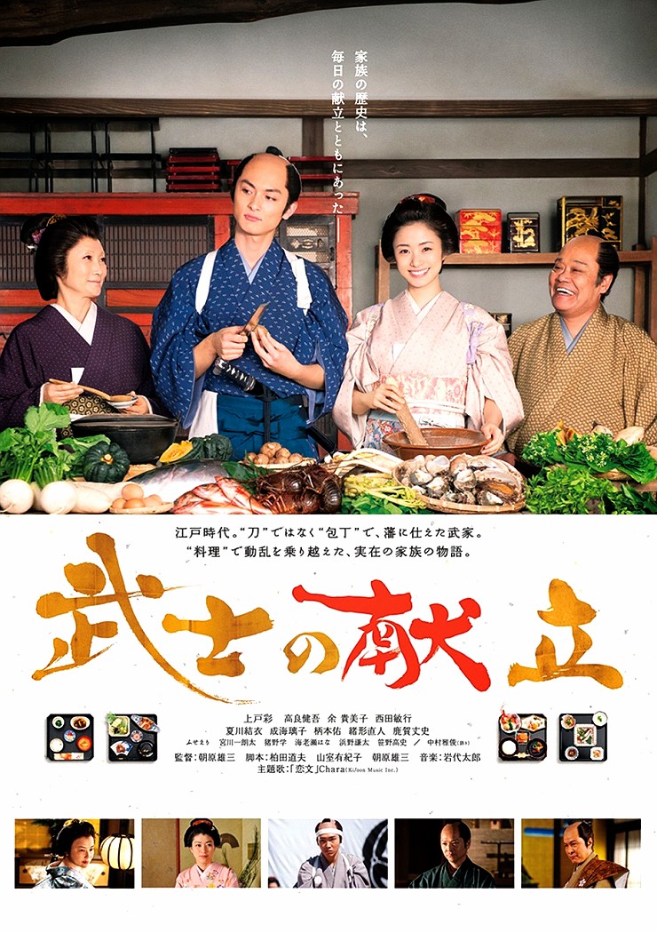 1390번째 영화 : 무사의 레시피 (武士の献立, A Tale of Samurai Cooking: A True Love ...
