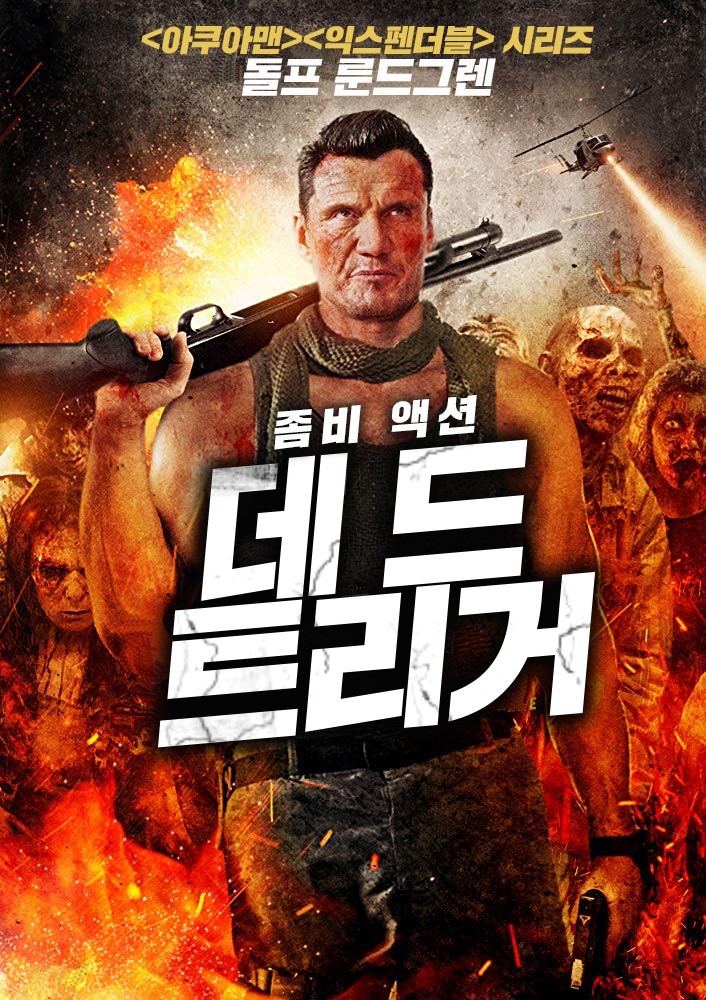 데드 트리거 (Dead Trigger, 2017) 예고편 및 간단리뷰 : 네이버 블로그