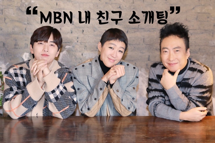 [예능리뷰] MBN 내 친구 소개팅 : 박명수, 산들, 홍진경 썸, 연애 감성 폭발, 내 친구의 소개팅을 살펴보다! : 네이버 블로그