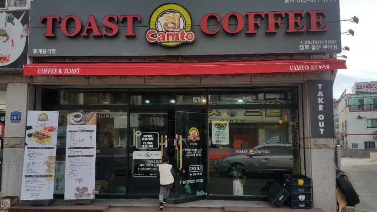 캠토토스트 무거점/무거동 토스트 맛집/캠토Camto : 네이버 블로그