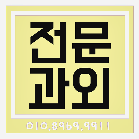 잘하는 방배동 초등 수학과외 양재 중등 양재동 고등 영어과외 방배 중학생 영수학원 네이버 블로그