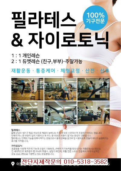 요가학원전단지 필라테스전단지 자이로토닉전단지 모든 체육관련전단 디자인 부터 전단지인쇄배포까지 네이버 블로그