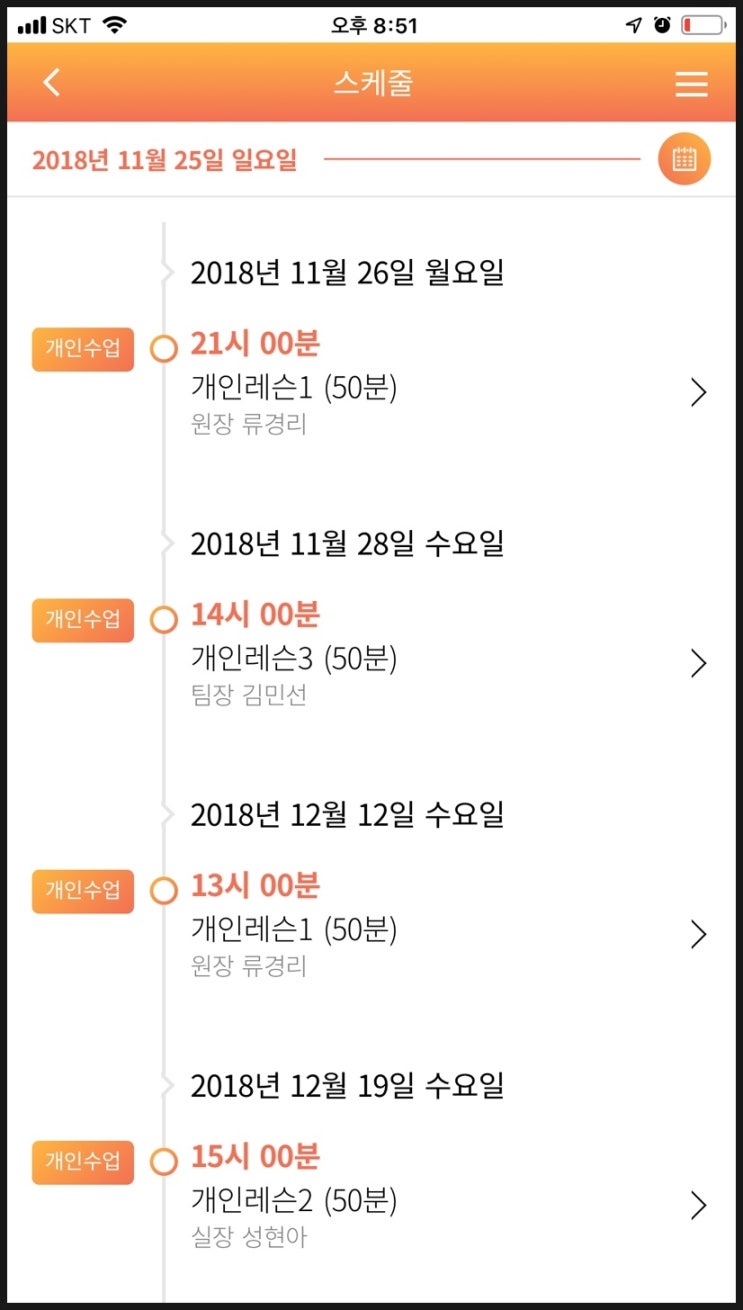 필라테스류 전용 App 자유시간 레슨예약 스마트 어플 사용법 2 레슨예약 및 알리미 네이버 블로그