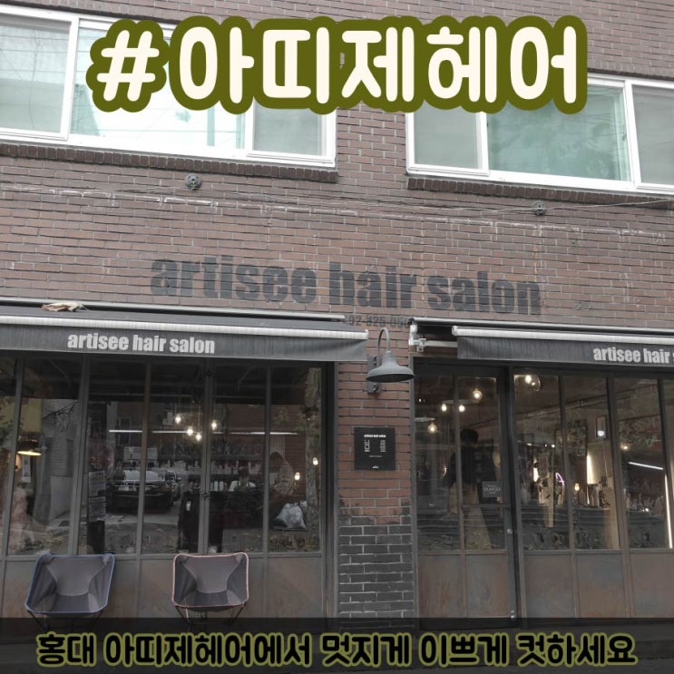 홍대 아띠제헤어살롱 홍대에서 간지나는 투블럭 남성 헤어컷 네이버 블로그