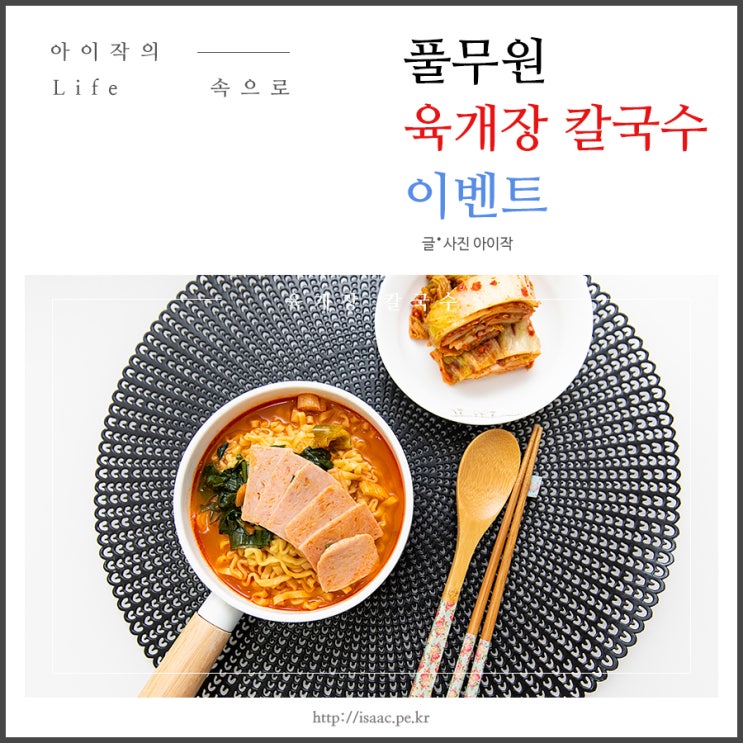 직장인 육시칼퇴 프로젝트 풀무원 육개장칼국수 이벤트 네이버 블로그