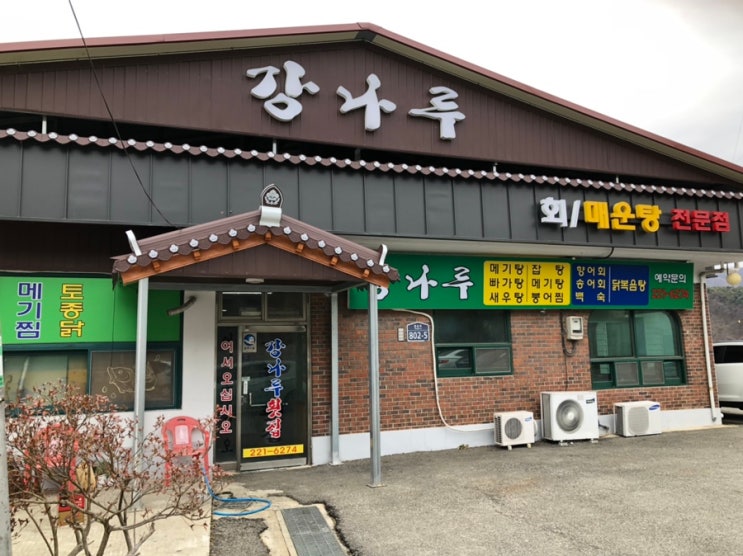 메기매운탕 진정한 맛집 임실 맛집 운암 강나루횟집 네이버 블로그