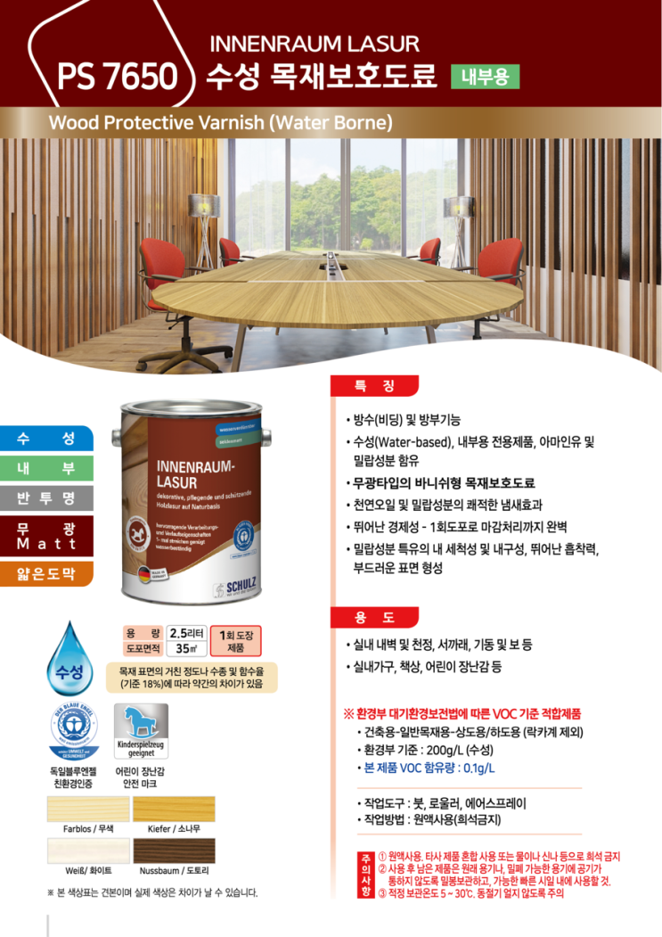 PS7650 실내용 DIY 수성 목재보호도료(수성 스테인) : 네이버 블로그