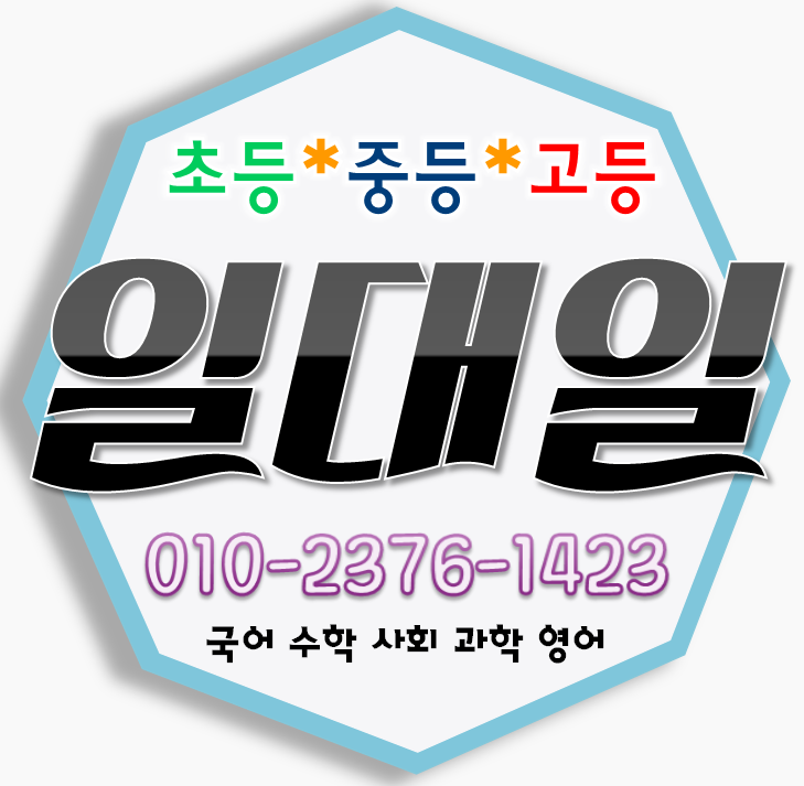 포항 영어과외 창포동 메트로시티 수학과외 두호동 우방신천지타운 초등 중등 고등 선행 방학대비 창포아이파크 국어 개인지도