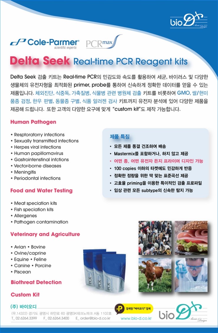 Delta Seek Real-time PCR Reagent kits 진단 시약 소개 : 네이버 블로그